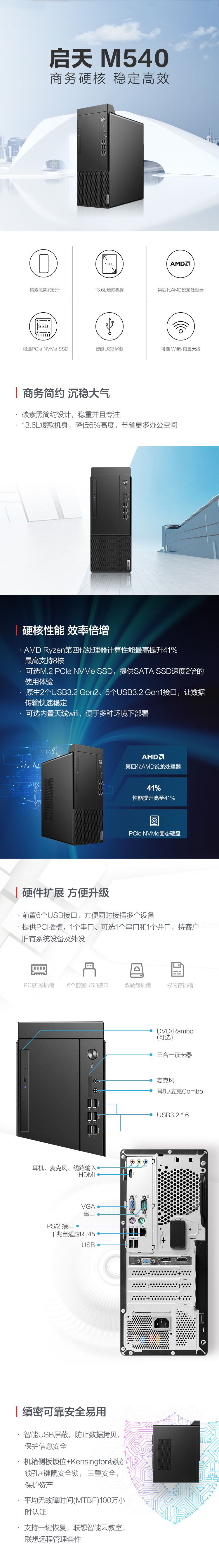 联想启天M540-A260 R5 Pro 3600 8G 256G+1T 2G独显_价格_配置_图片-联想E采