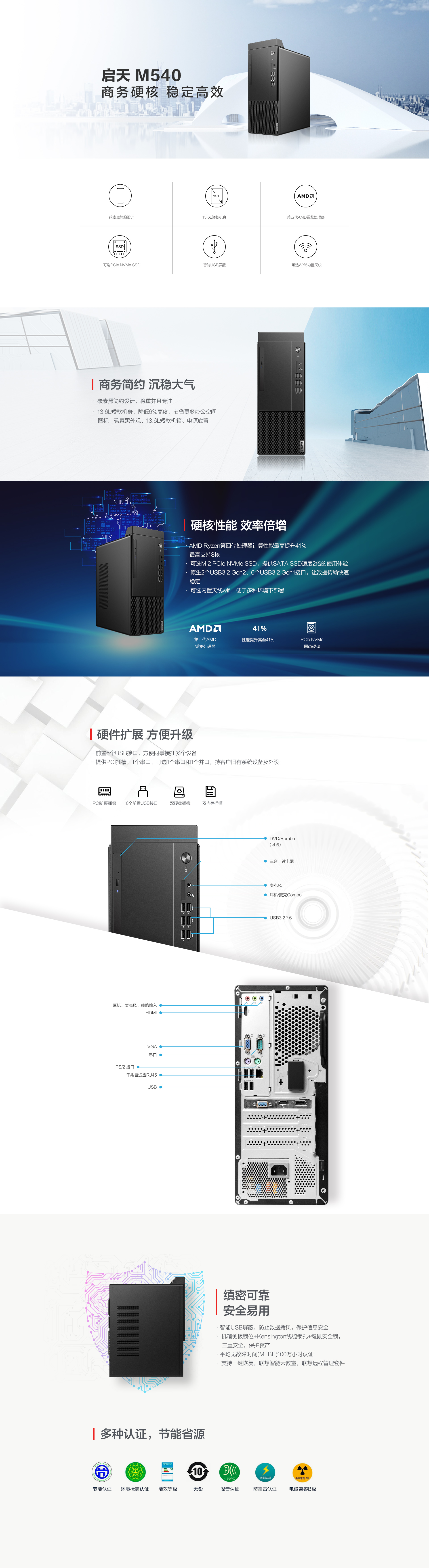 联想启天M540-N000_价格_配置_图片-联想E采