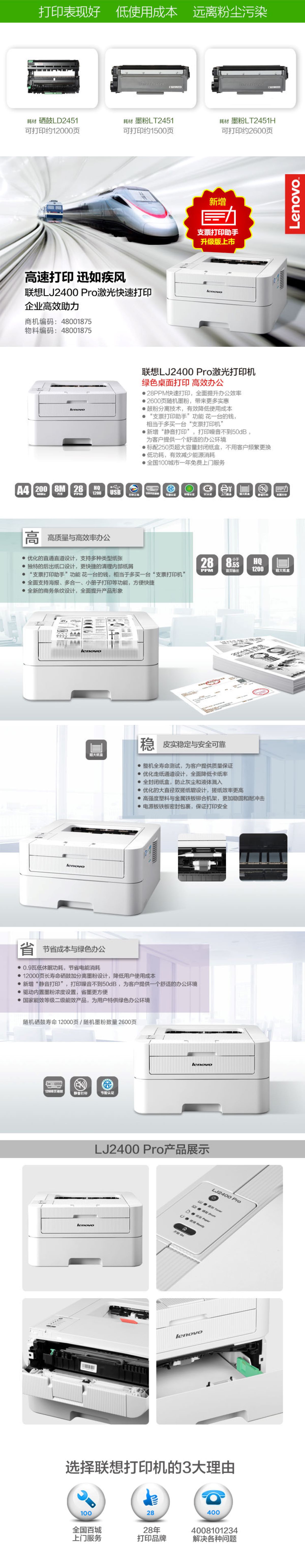 联想联想A4黑白激光打印机LJ2400Pro_价格_配置_图片-联想E采