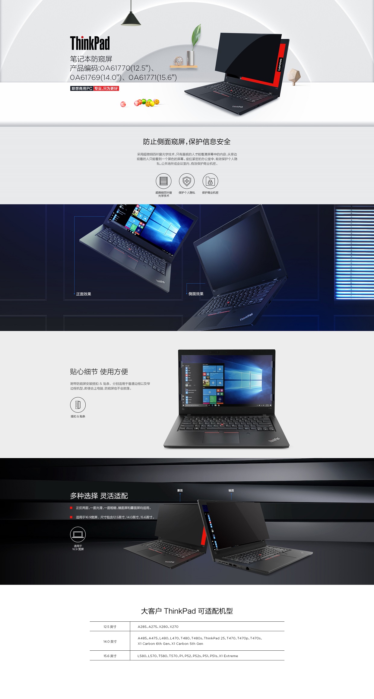 联想ThinkPad笔记本防窥屏 （14.0"）031051590_价格_配置_图片-联想E采