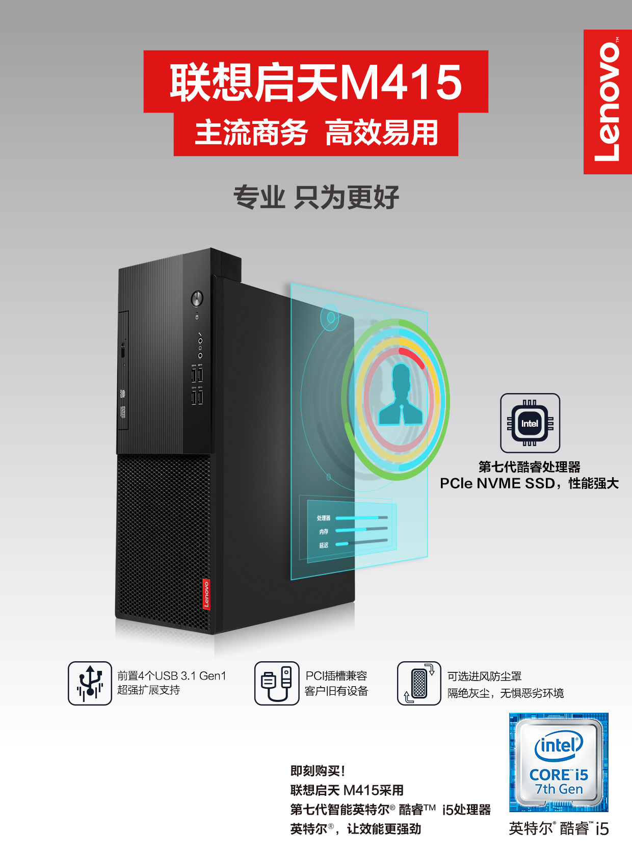 联想启天M415-D070 I5-7500 4G1T_价格_配置_图片-联想E采